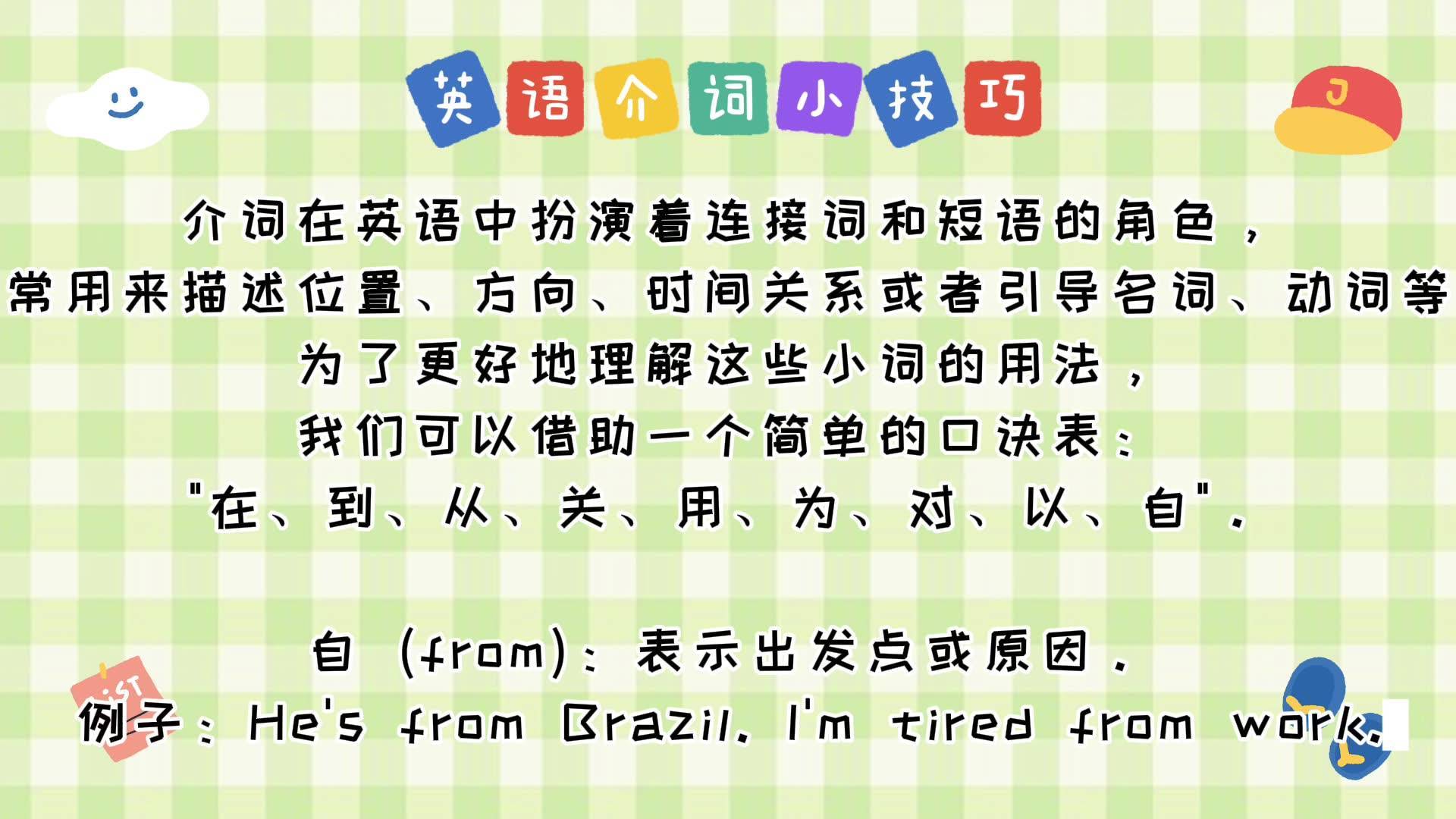 细数英语介词小技巧:自 (from)表示出发点或原因
