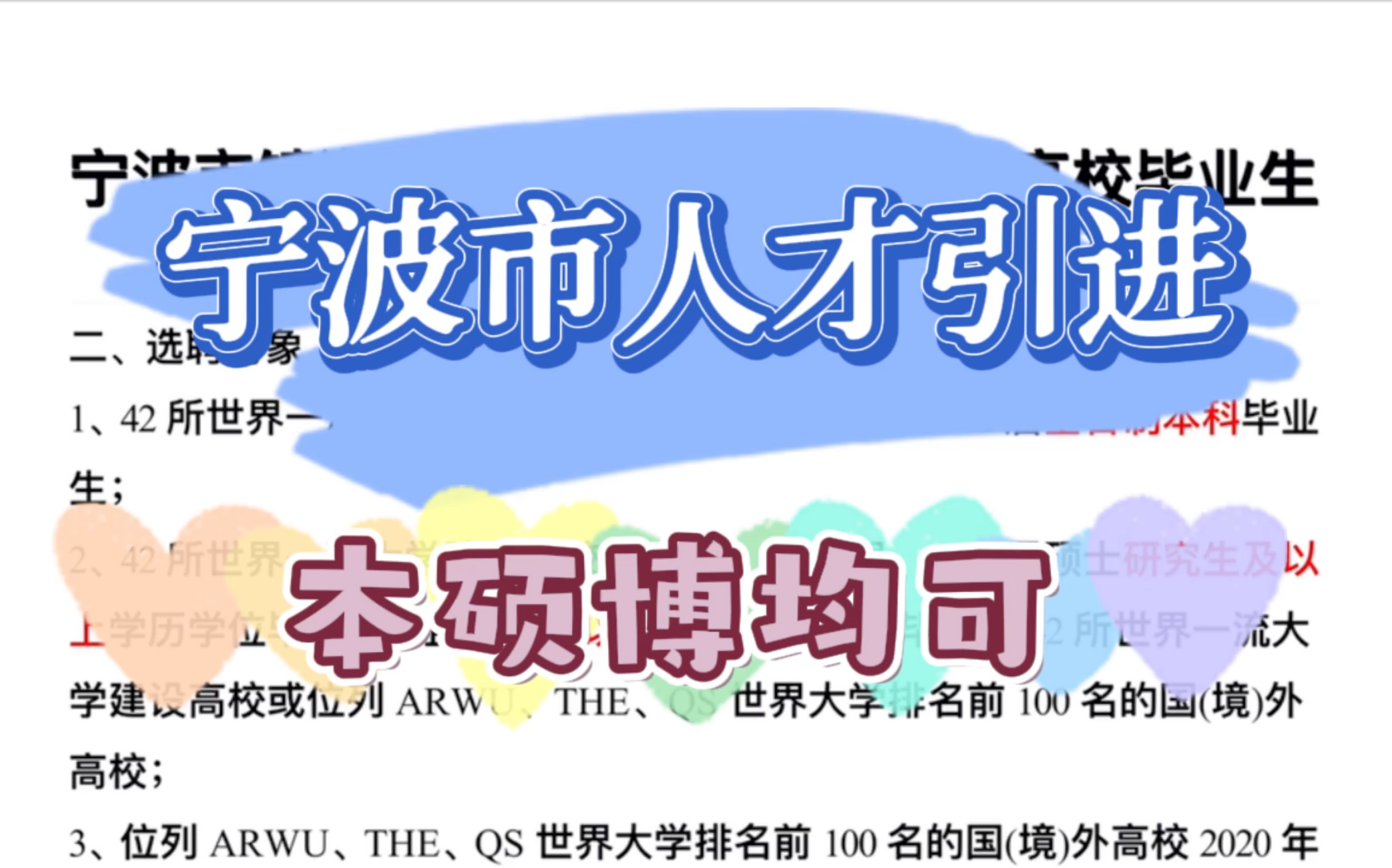 宁波市人才引进推荐了解!待遇相对较好,选拔要求较高,符合条件别错过!
