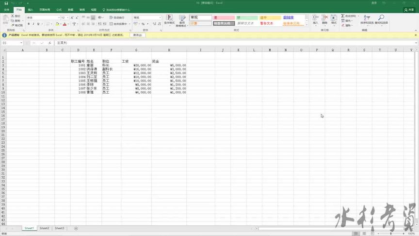 Excel2016 表格教程 办公 第11章 插入删除及合并拆分单元格