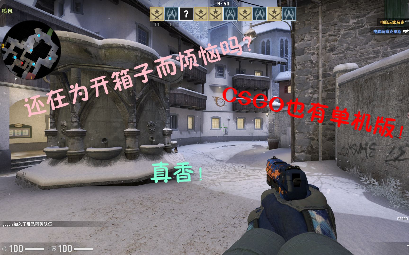 原来CSGO也有单机版,还挺香的哈!