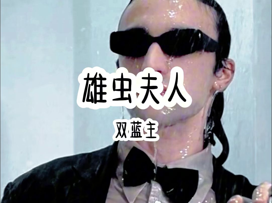 穿成一本星际虫族文里被降智的反派雄虫,绑定了一个叫诸天世界宇宙...