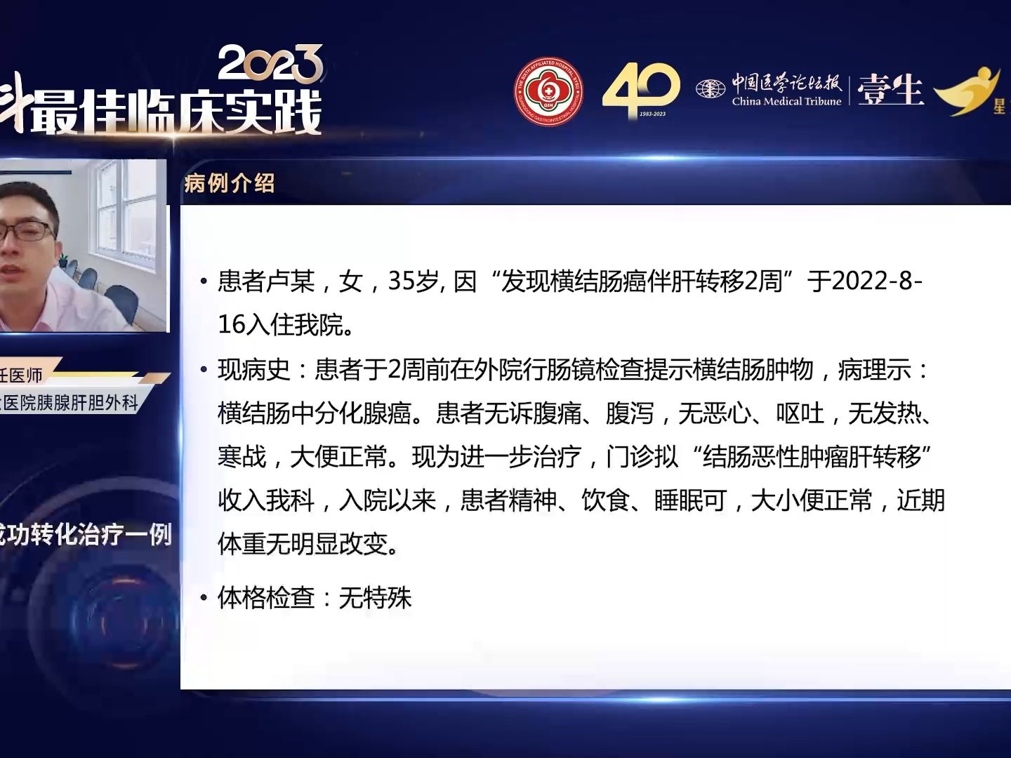 结肠癌肝转移成功转化治疗一例