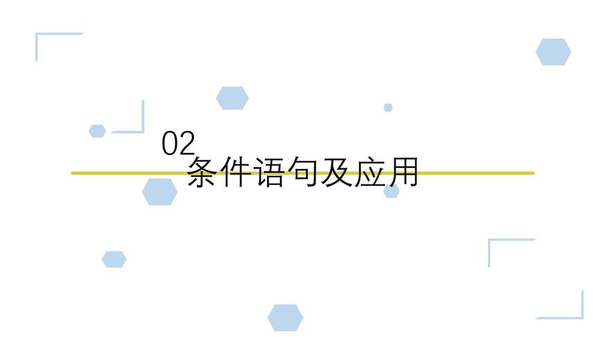 条件语句及应用课堂回放-scratch少儿编程
