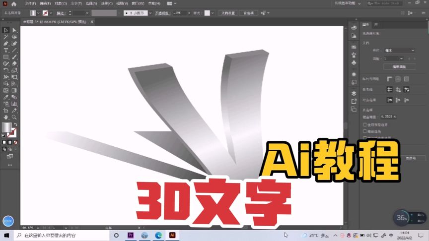 ai教程,1分钟快速学会制作3D文字效果,电脑小白一学就会