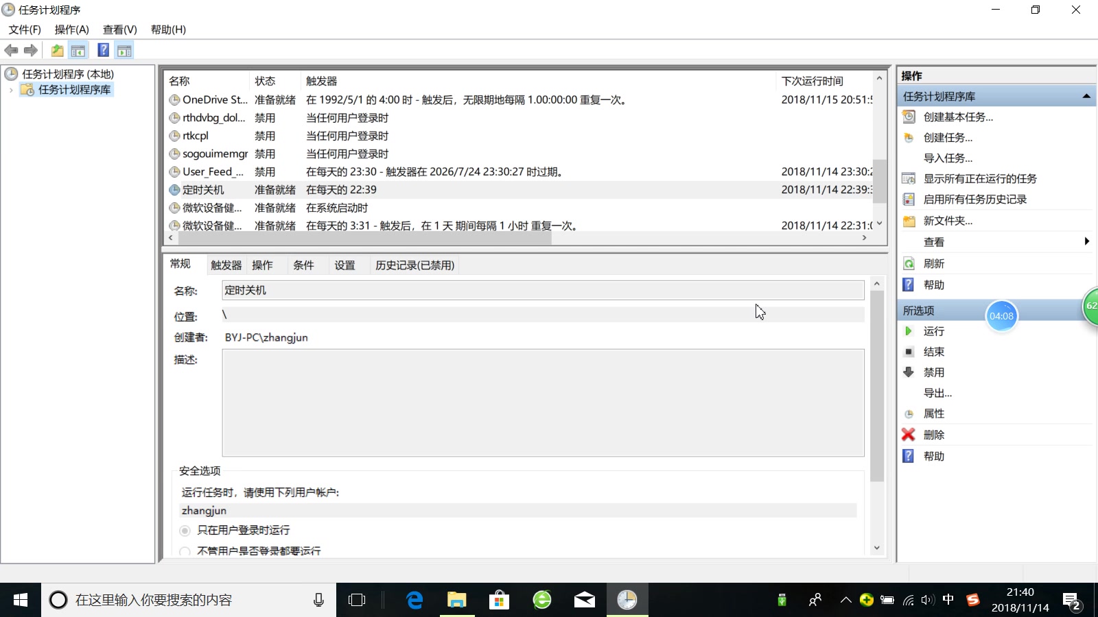 how to do系列python实现定时关机