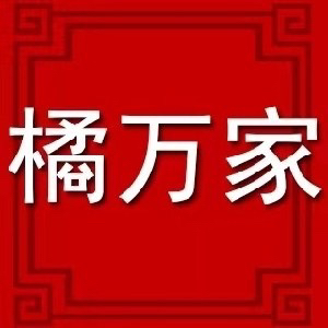 橘万家化州橘红 