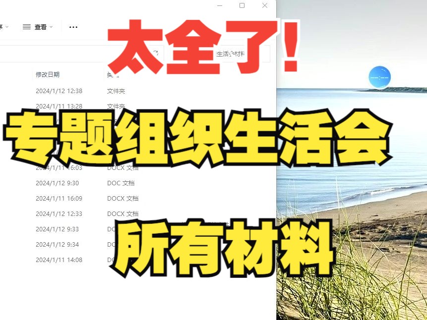 太全了!主题教育专题组织生活会所有材料