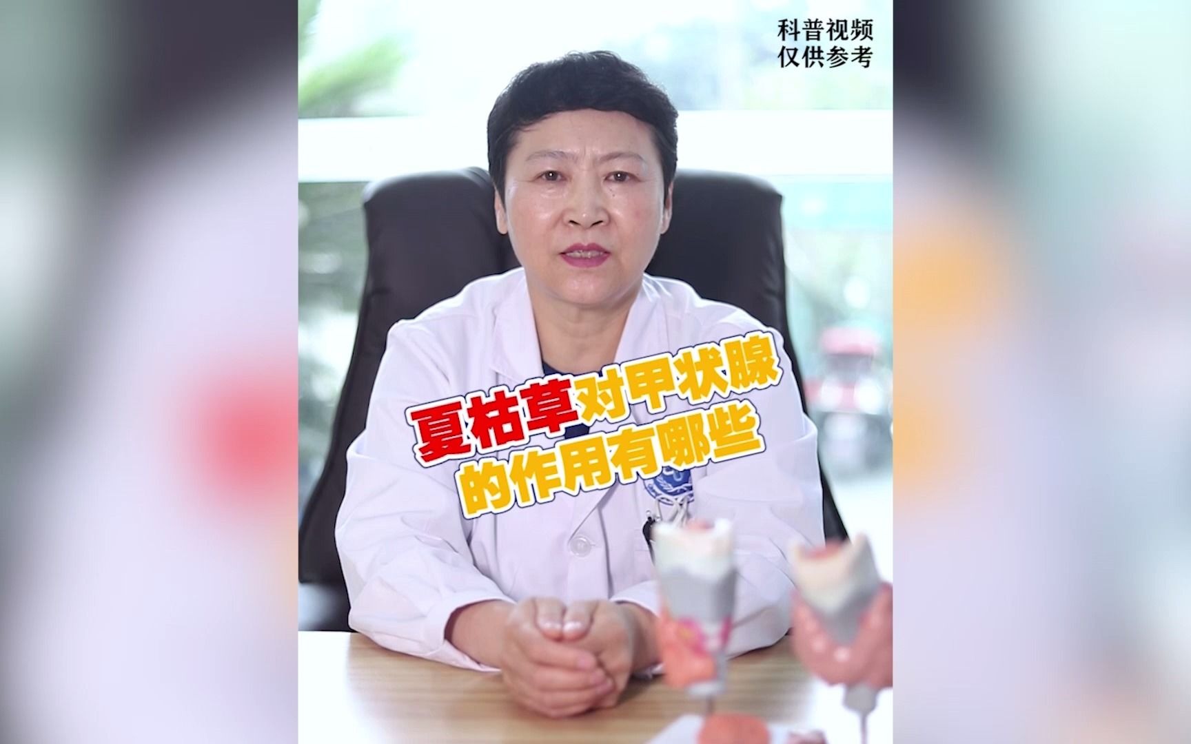 夏枯草对甲状腺的作用有哪些?