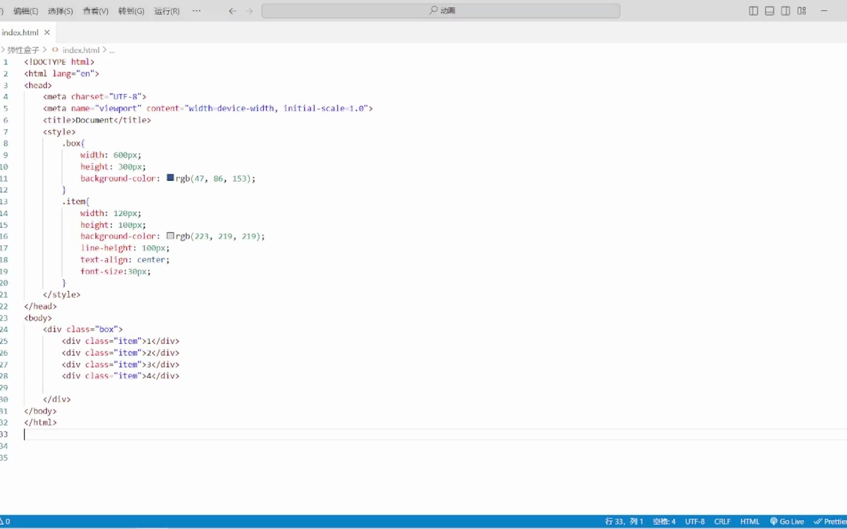 任务一 弹性盒子 知识点1:弹性布局-弹性盒子概述