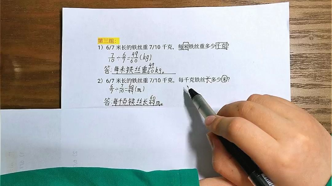 北师大版五年级下册《分数乘除法练习题》第三组