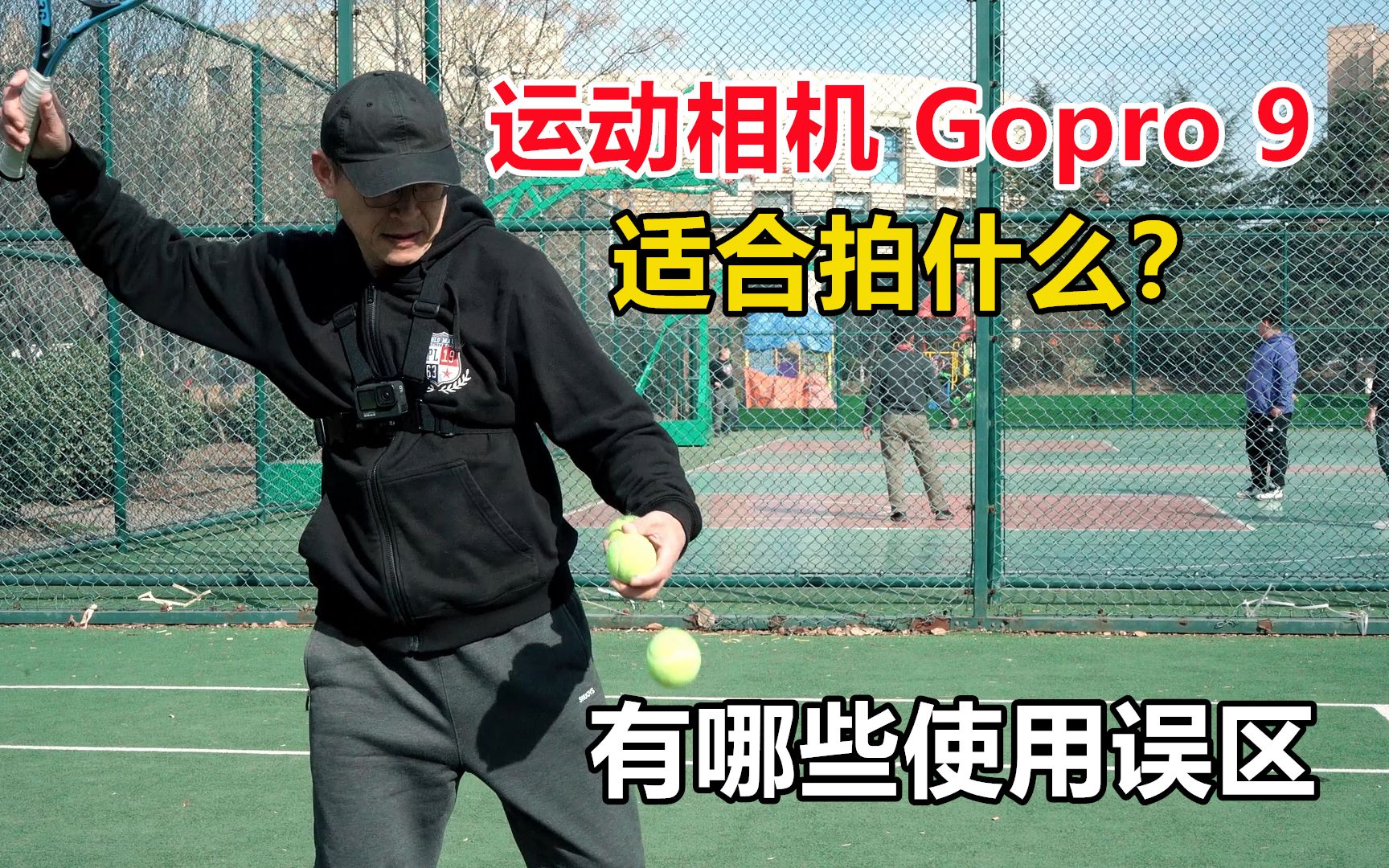 揭开运动相机Gopro9的使用误区,拍摄运动视频和Vlog的表现如何?