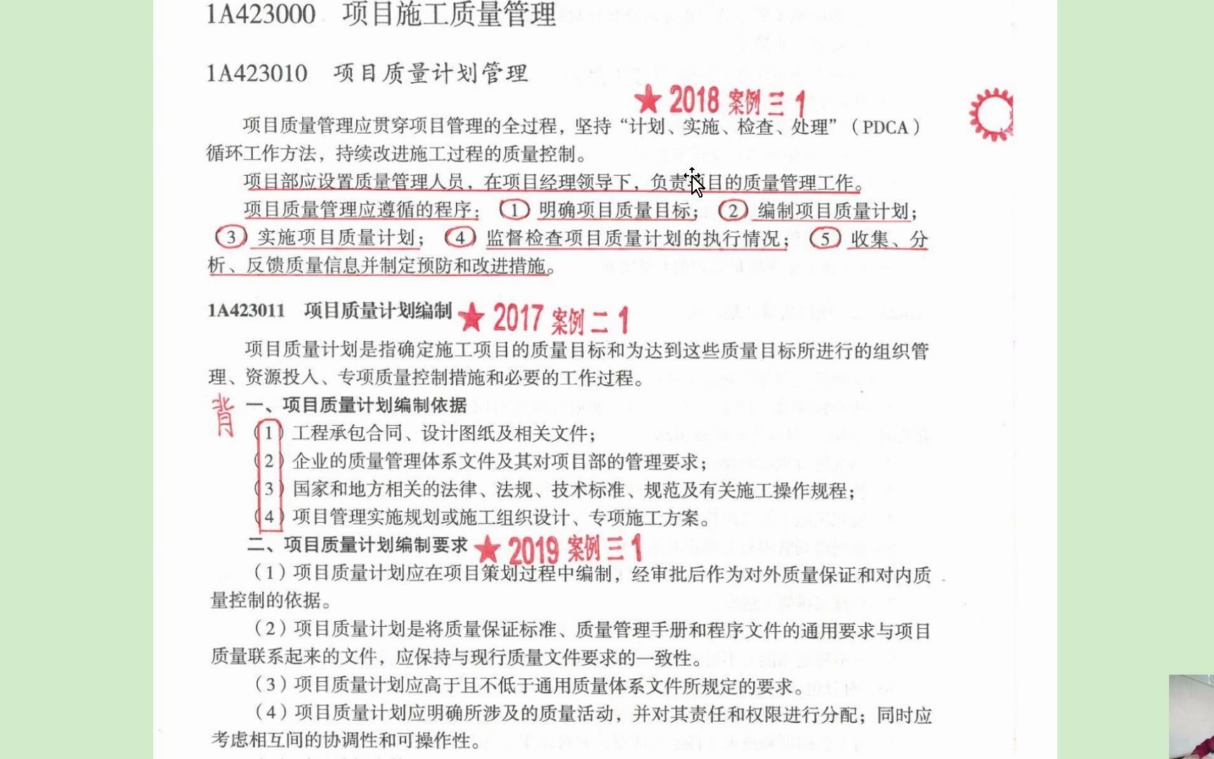 2018一建案例三1.写出 PDCA 工作方法内容;其中“A”的工作内容