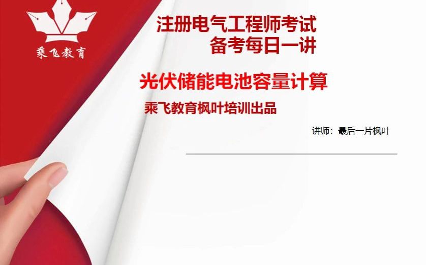独立光伏电站储能蓄电池容量计算