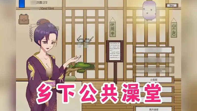 像素互动SLG游戏 乡下公共澡堂 PublicBathHouse 老板娘人不错