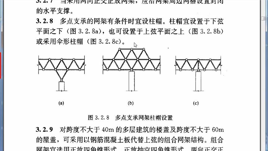 NO:77网架结构设计_网架结构基本规定