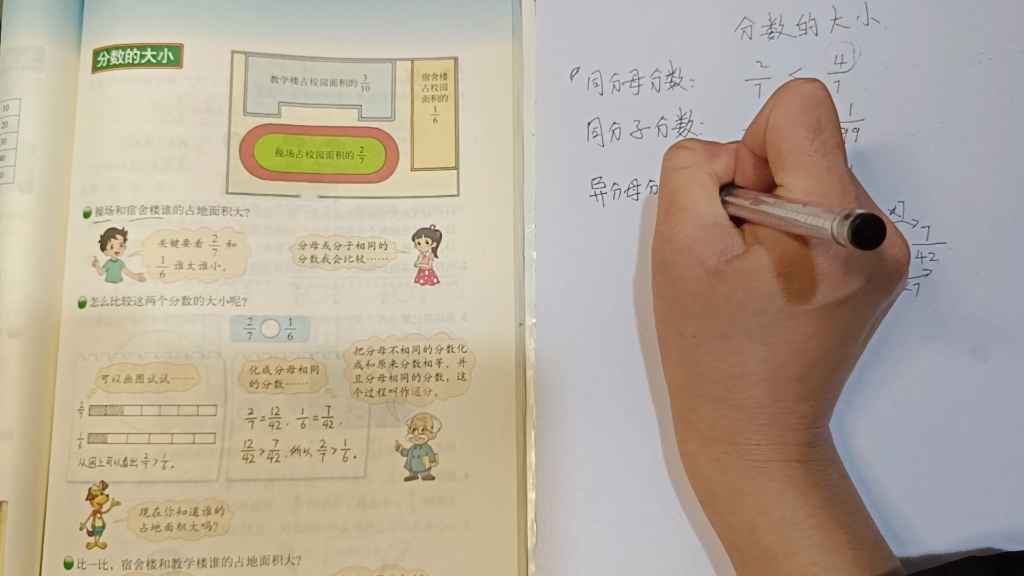 五年级上册数学北师大版分数的大小