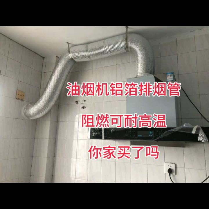 #排烟管 #厨房排烟管道 #排风管 #我要上热门