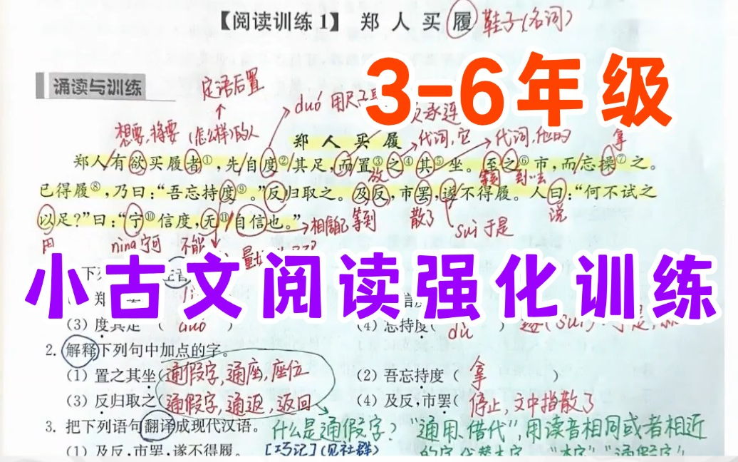 【3-6年级小古文】强化训练75讲文言文阅读强化训练课程+练习+答案