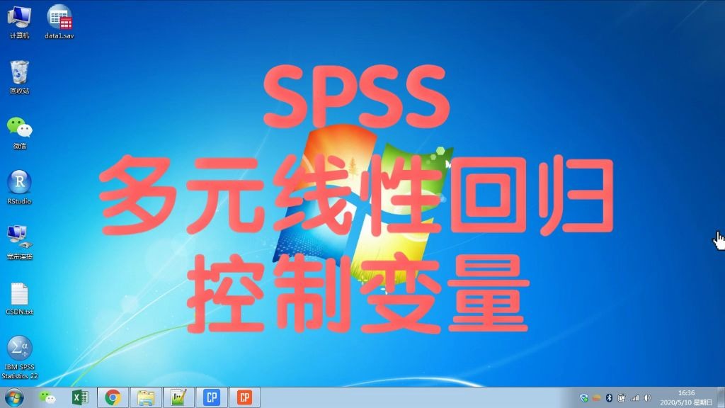 多元线性回归控制变量