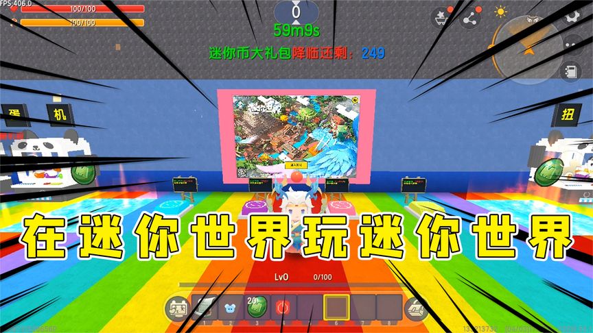 迷你世界:在迷你世界里玩迷你世界是什么体验?半仙带你一探究竟