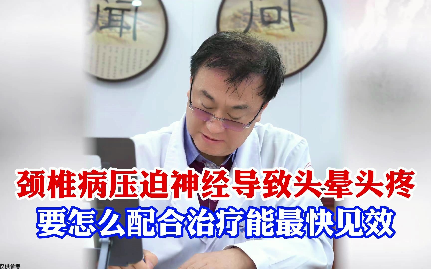 颈椎病压迫神经导致头晕头疼,要怎么配合治疗能最快见效