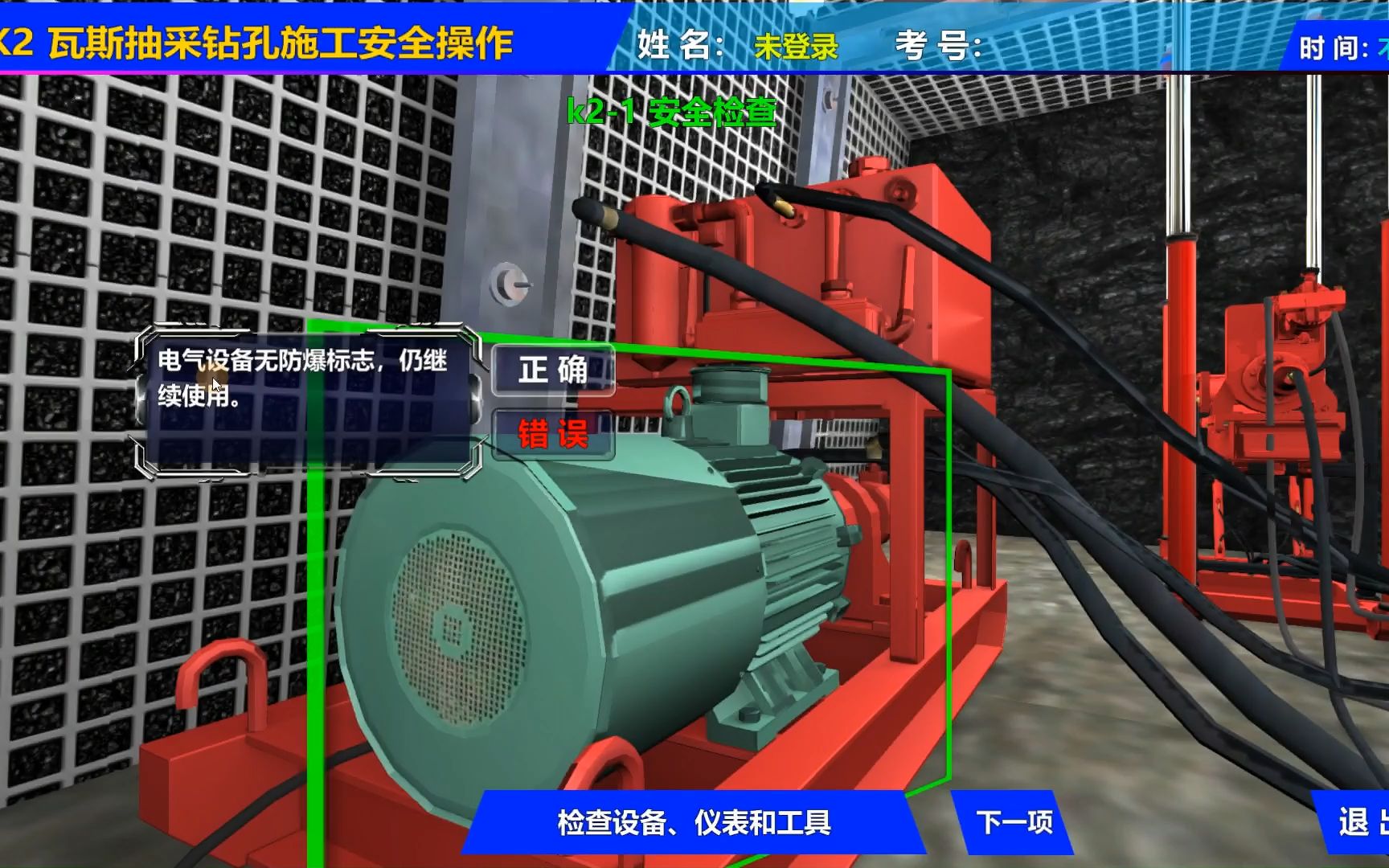 煤矿瓦斯抽采作业实操考试K2-瓦斯抽采钻孔施工安全操作