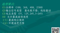 光电编码器视频教程