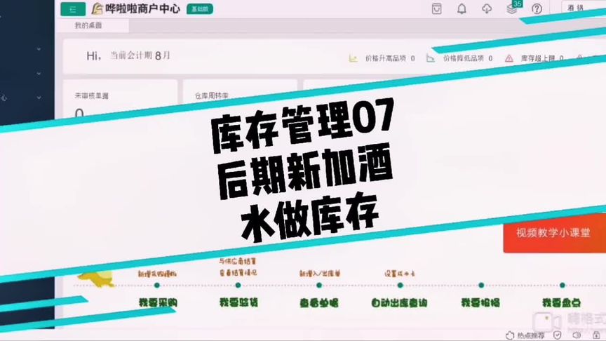哗啦啦#智慧#餐饮 #系统 ,库存管理-后期新加酒水做库存#餐饮人