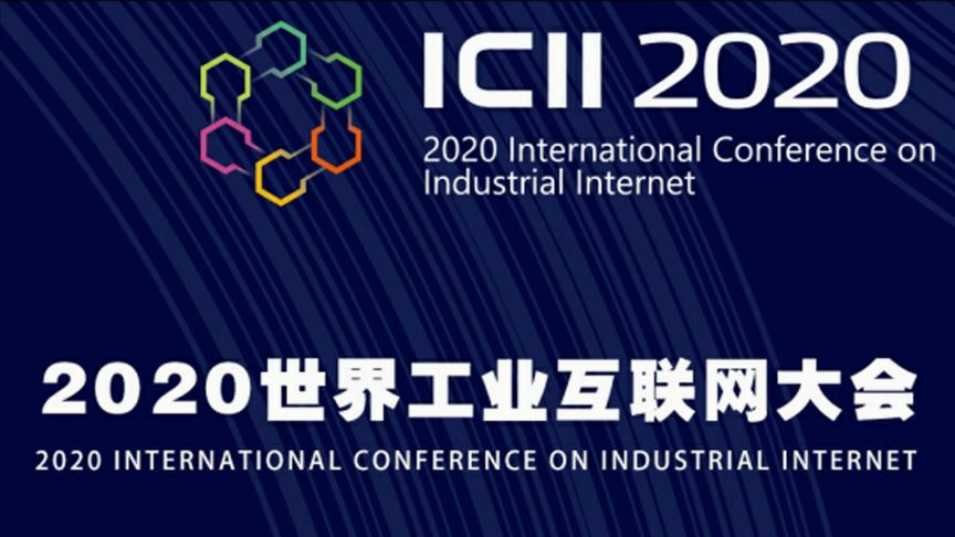 2020世界工业互联网大会大咖分享1-建模与仿真技术研究与实践