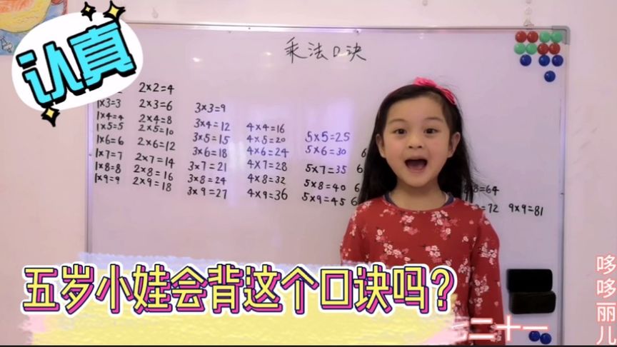 小娃今天学乘法口诀,背起来声音动听可爱,你小时候有这么可爱吗