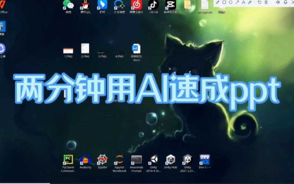 【大学生&AI】 01:干货!不用科学上网,两分钟使用AI搞定小组作业PPT!