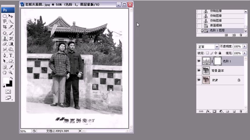 PS新手教程 修复老照片划痕