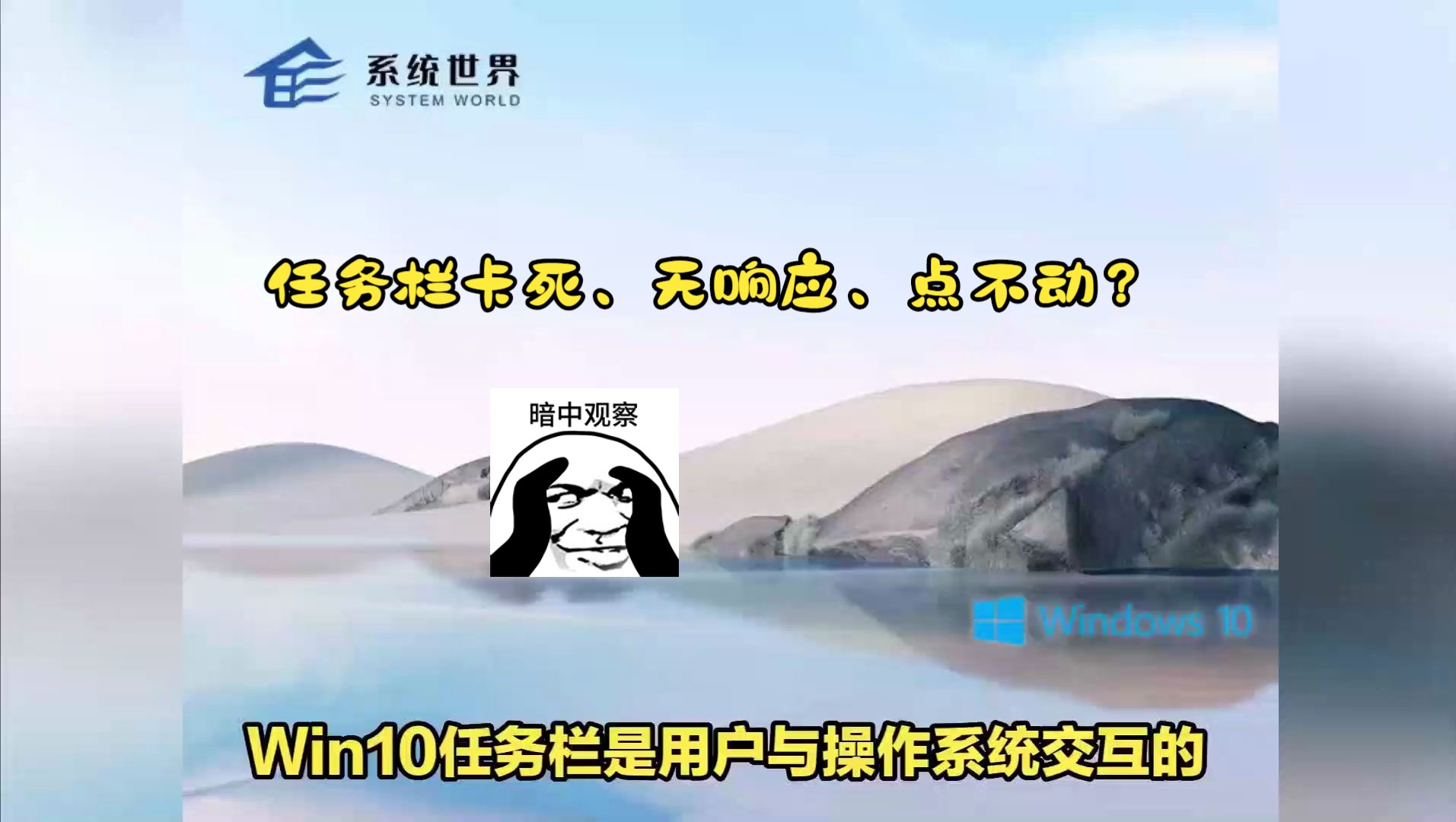 Win10任务栏卡死、无响应、点不动的解决方法