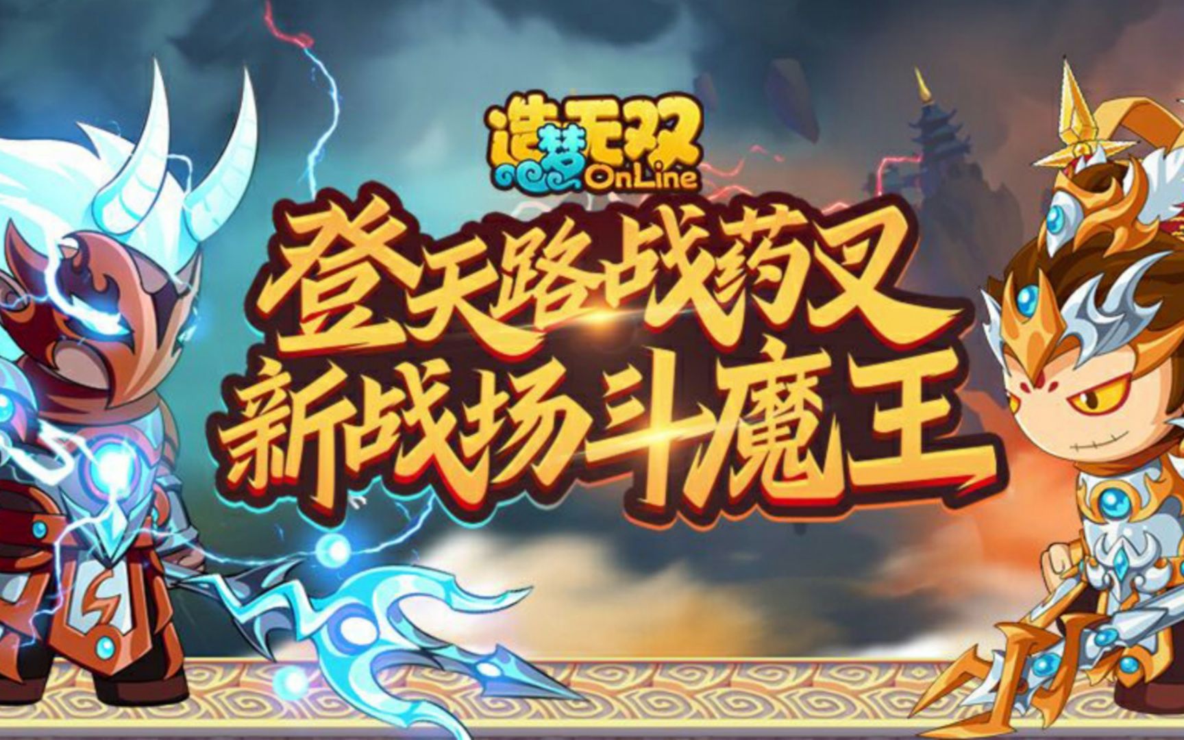 造梦无双:版本更新解读,新的boss新战场,新增趣味玩法!