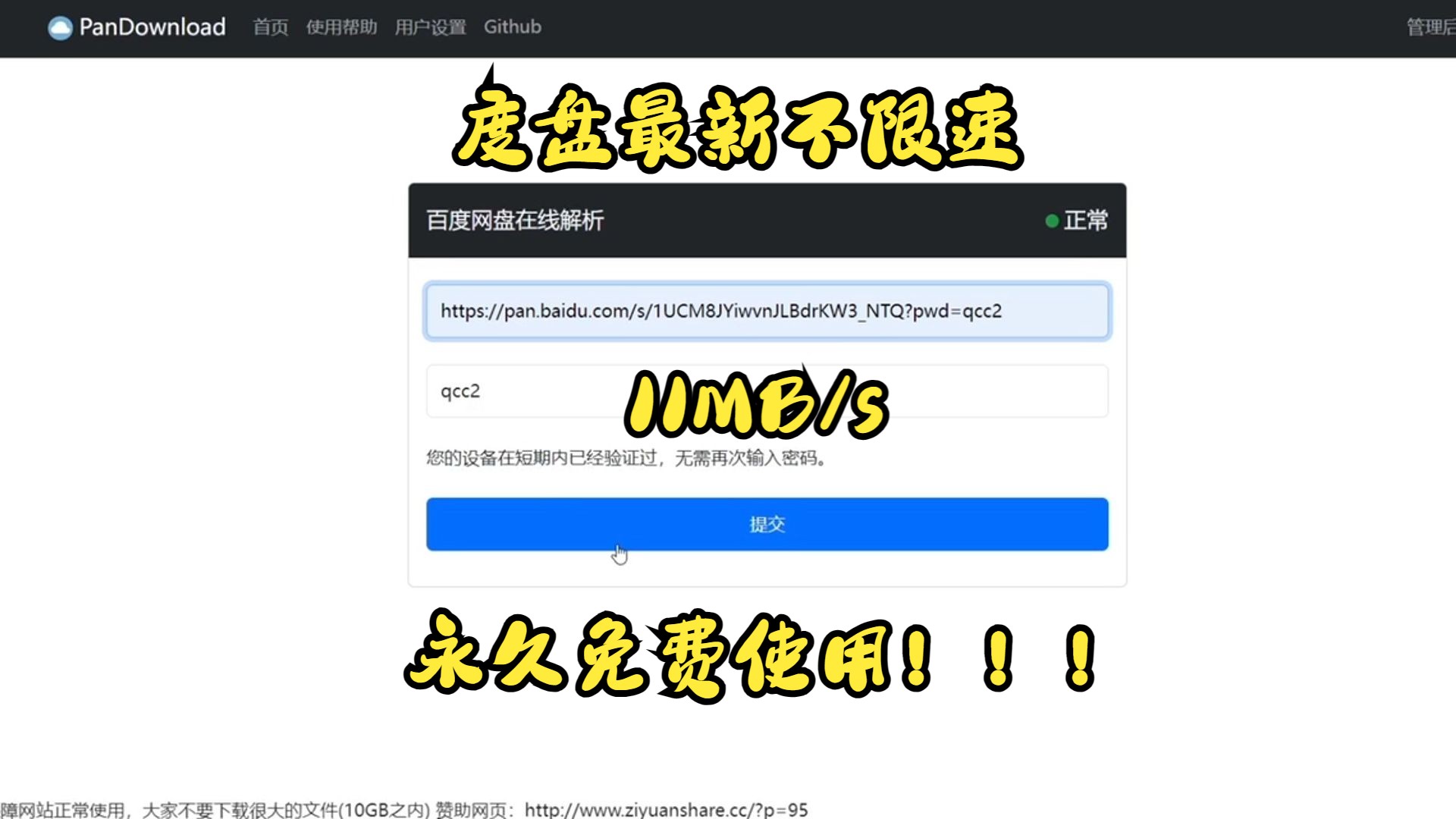 3月最新度盘不限速,配合Morix/Aira2/IDM 高速下载,安卓/PC皆可,使用...