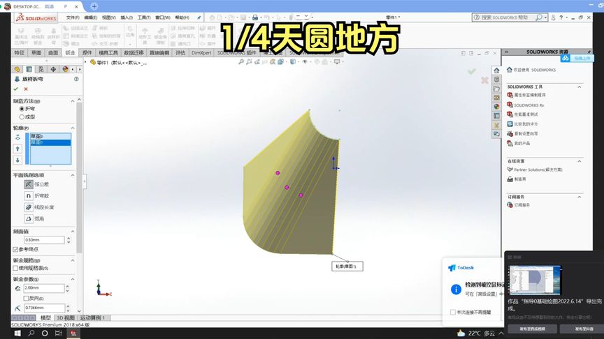 大圆弧天圆地方的钣金折弯画法 可以直接出下料图