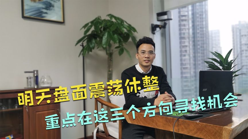 核心资产带动指数下跌,个股确有3600只股票上涨,明天行情怎么走