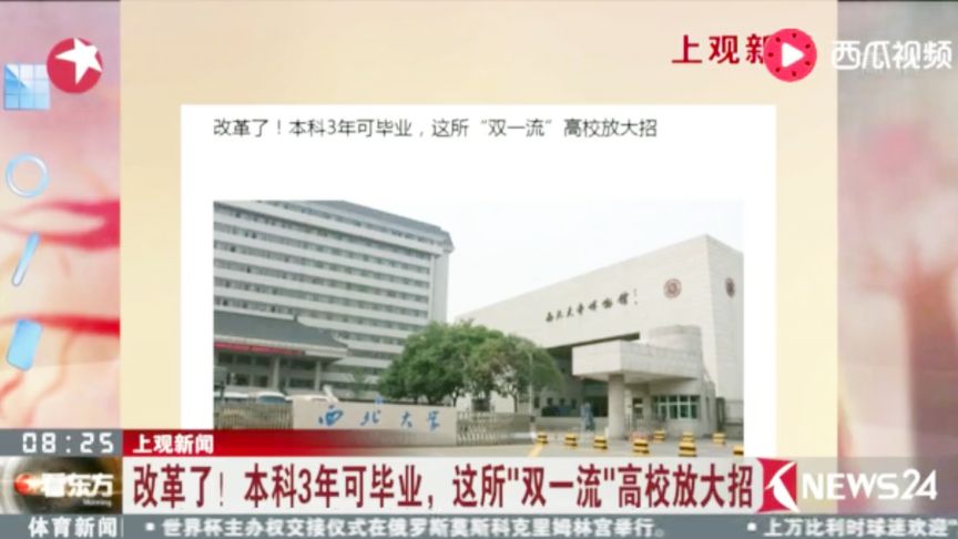 改革了!本科3年可毕业,这所“双一流”高校放大招
