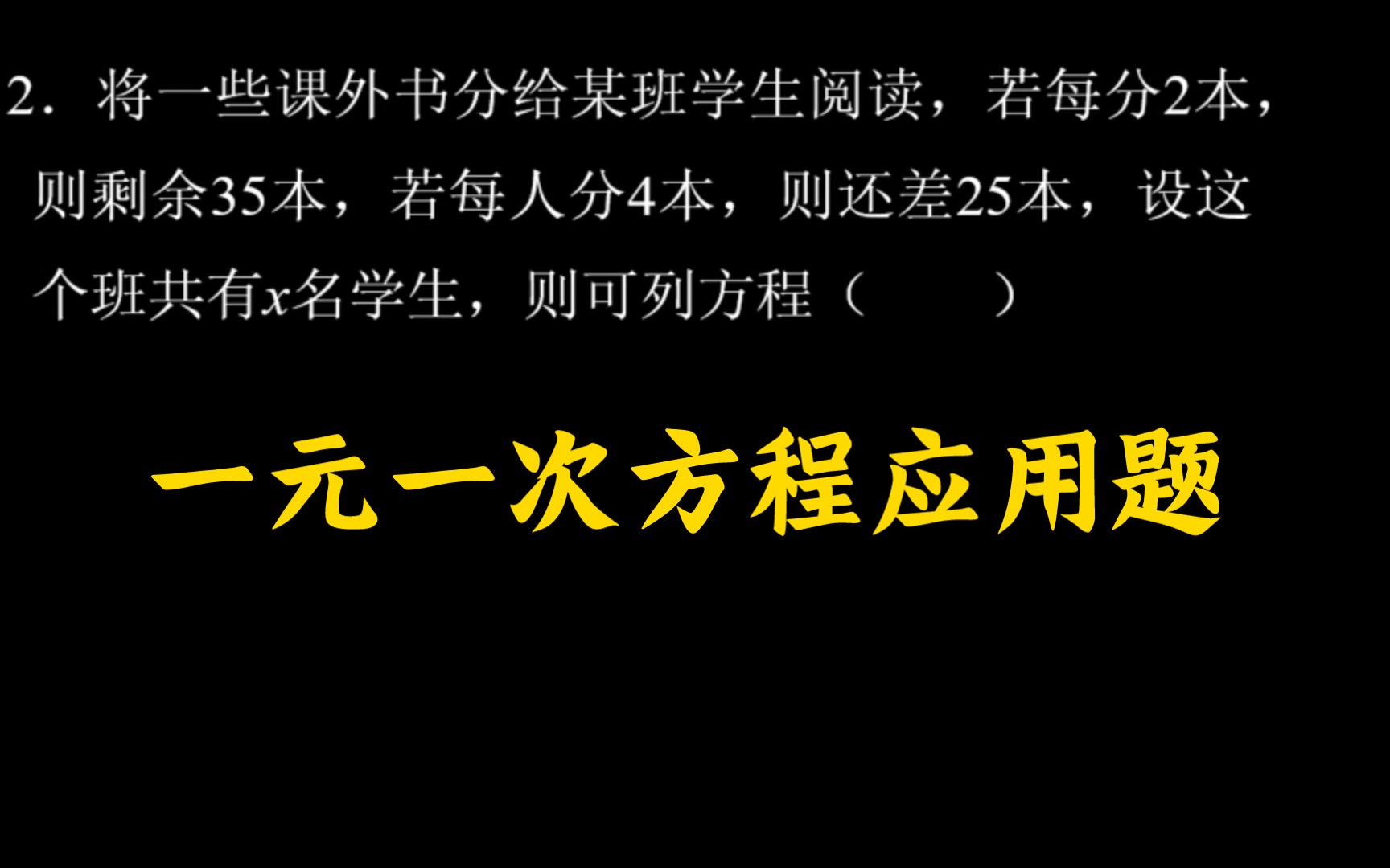 一元一次方程应用题