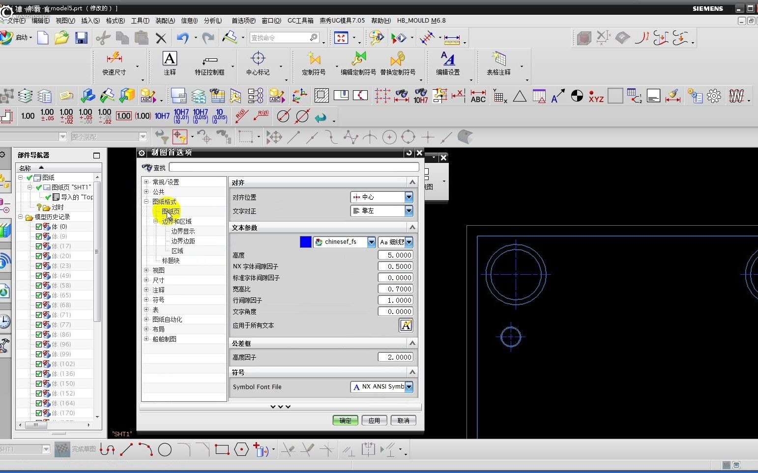 【知识分享】UG10.0制图详细教程