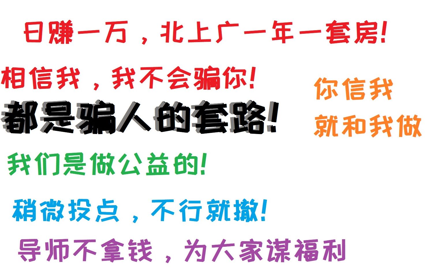 你是如何卷入微信骗局的?白七卧底微信诈骗群,为你揭秘微信诈骗的...