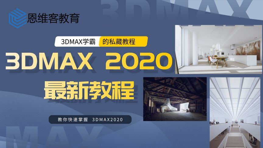 3dmax2020教程 33:石墨建模工具 (二)