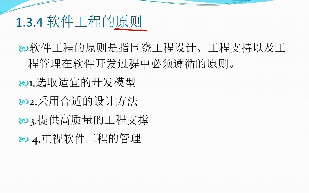 软件工程与UML建模 1-1