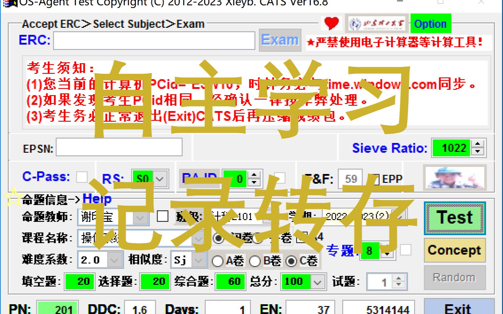 操作系统学习与考试系统(XOSCATS)自主学习之记录转存