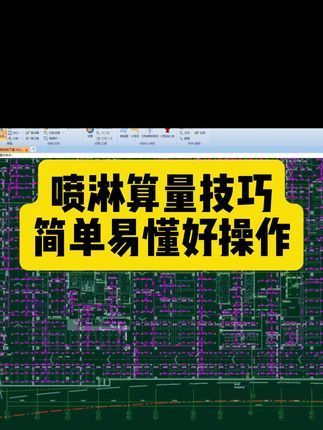 喷淋算量技巧,简单易懂好操作#软件 #弯头计算公式 #喷淋 #软件算量