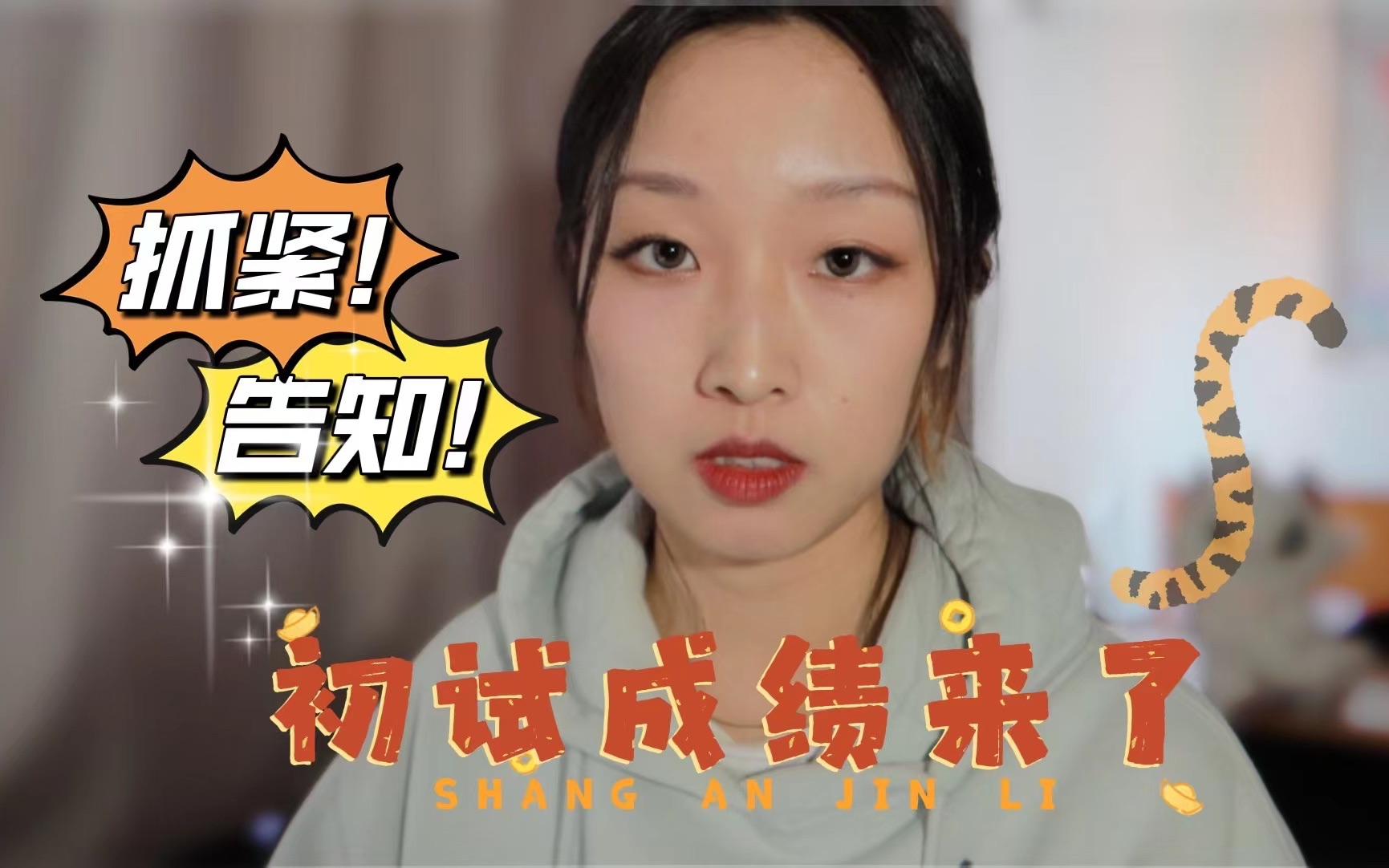 【考研450分】文科考研复试冲刺计划(下)