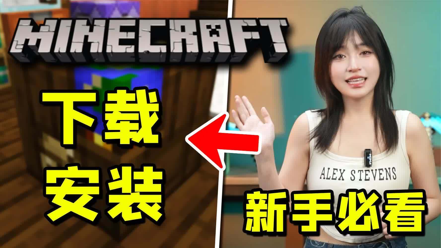 我的世界新手必看!电脑版(JAVA)如何免费下载安装!