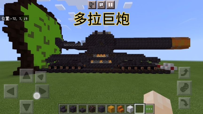 我的世界建筑:多拉巨炮(灵感来源于油管作者gerand的坦克动画)