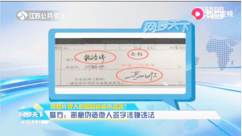 用照片录入机器就能模仿签名?警方:恶意伪造他人签字涉嫌违法