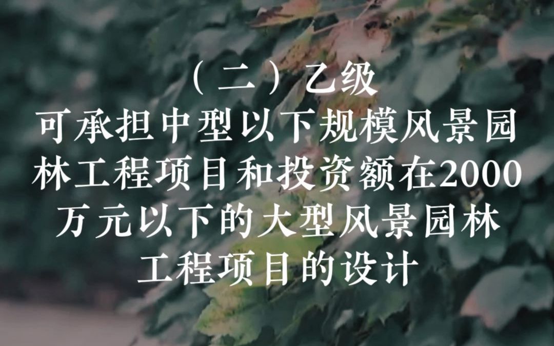 合肥风景园林工程设计专项资质承担范围